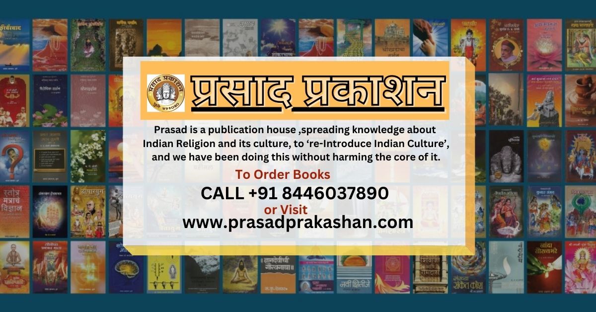 Buy Marathi Books Online At Lowest Price - Prasad Prakashan